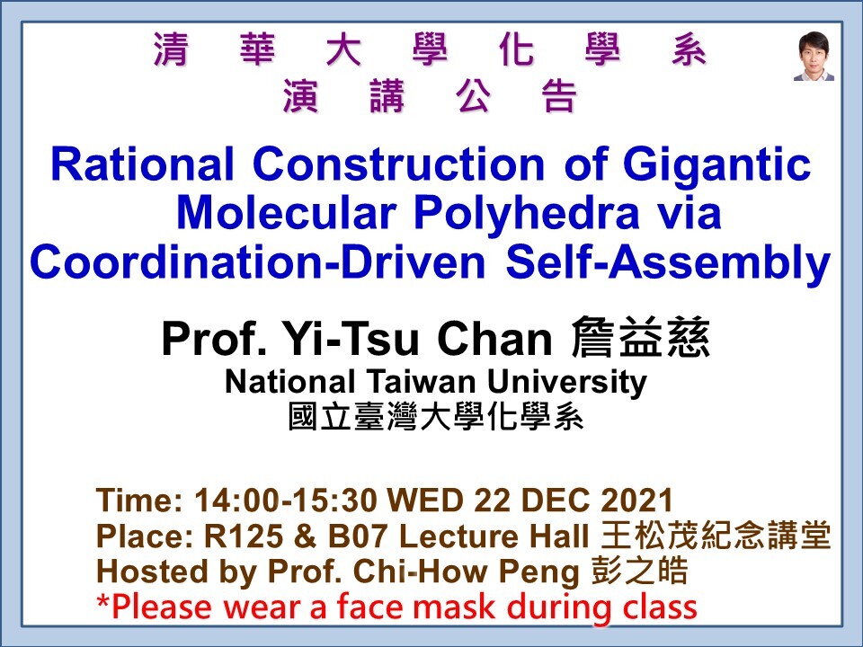 12/22 (有機無機) Prof. Yi-Tsu Chan 詹益慈 - Rational Construction of Gigantic ...