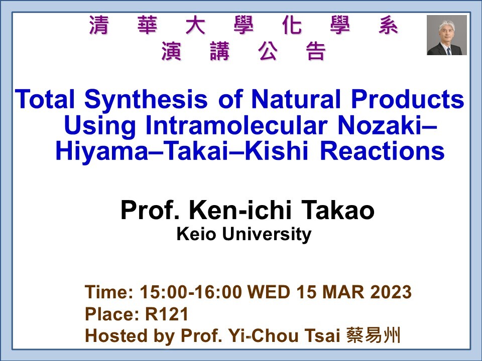 3/15 Prof. Ken-ichi Takao - Total Synthesis of Natural Products Using ...