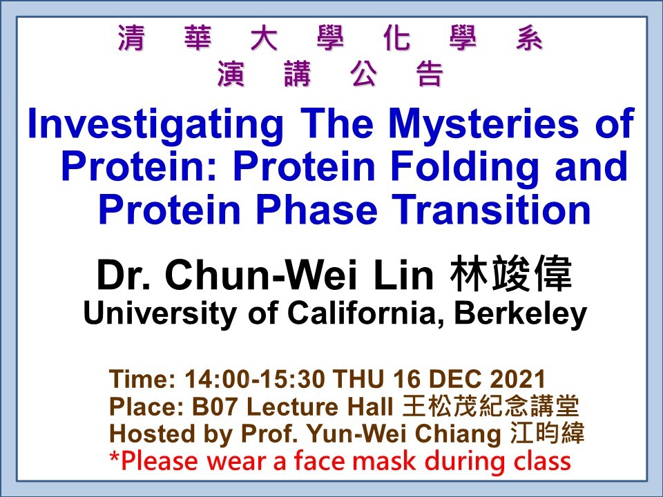12/16 Dr. Chun-Wei Lin 林竣偉 - Investigating The Mysteries of Protein ...
